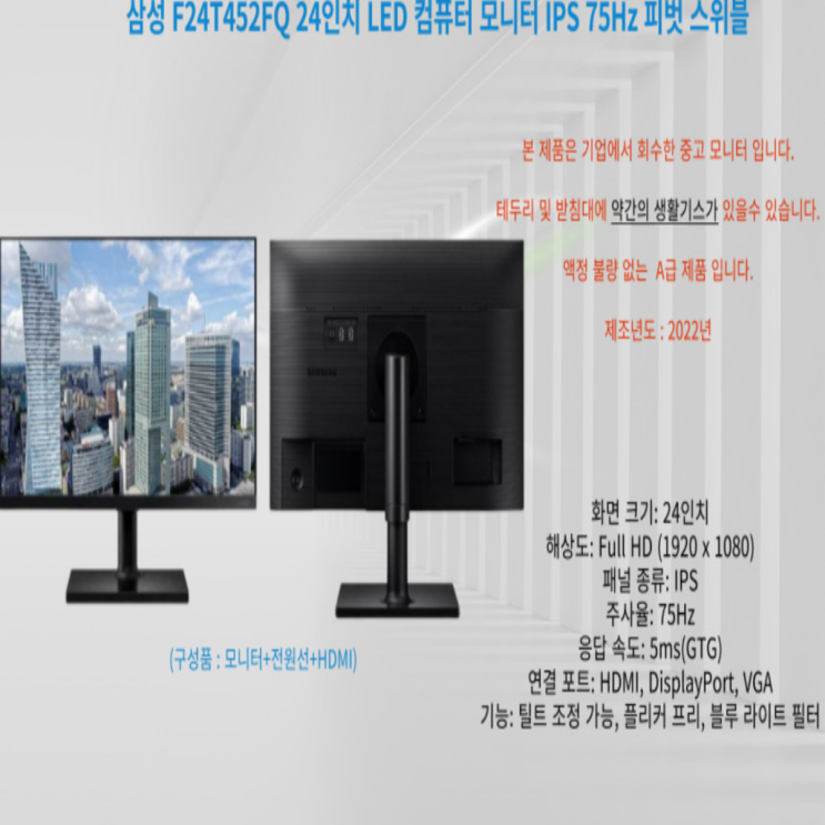 삼성 F24T450 / F24T452FQ 24인치 LED 컴퓨터 모니터 IPS 75Hz벽걸이 추천 : 네이버 블로그