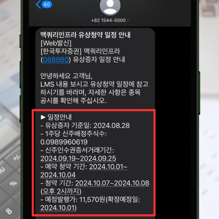 맥쿼리인프라 유상증자 배정 신주인수권 행사 일정 매도 방법은 네이버 블로그