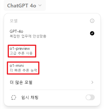 OpenAI에서 새롭게 출시한 o1-preview와 o1-mini 는 무엇? : 네이버 블로그