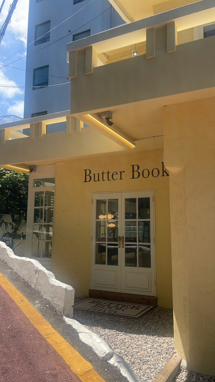 광안리 (Butter book)버터북 : 네이버 블로그