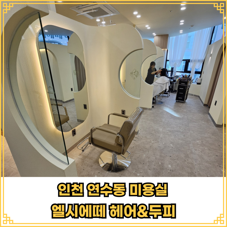 인천 연수동 미용실 엘시에떼 헤어and두피에서 남자 다운펌 커트 네이버 블로그