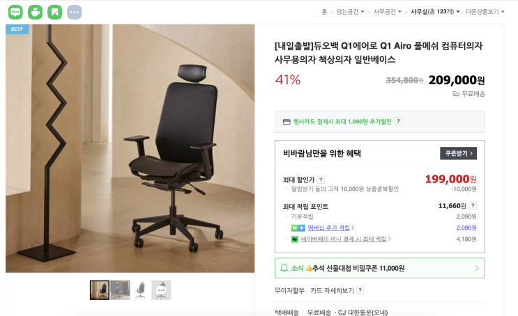 [가구] 듀오백 Q1에어로 Q1 Airo 풀메쉬 후기 : 네이버 블로그