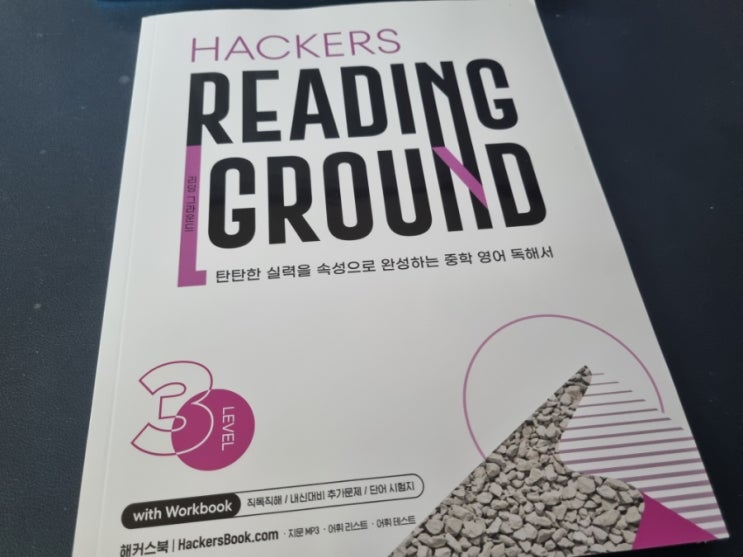 Hackers Reading Ground Level 3 중3 독해교재로 딱좋아요! : 네이버 블로그
