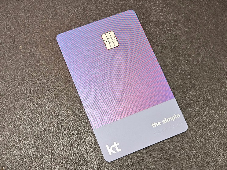 KT DC PLUS 고객용 더 심플 하나카드 : 네이버 블로그