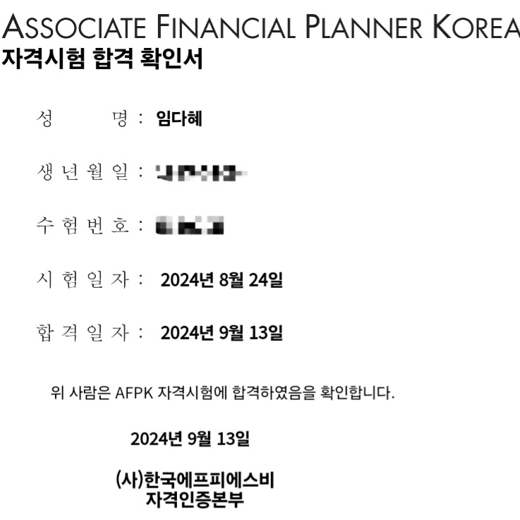 2024.07, 08 정산(재무설계사 자격증 AFPK 3주?5일? 합격 후기) : 네이버 블로그