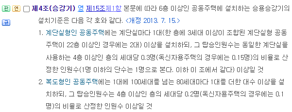 아파트 엘리베이터승강기 설치 대수 기준 정리 Feat 30층 이상 3세대 이상 22층 이상 기준 네이버 블로그