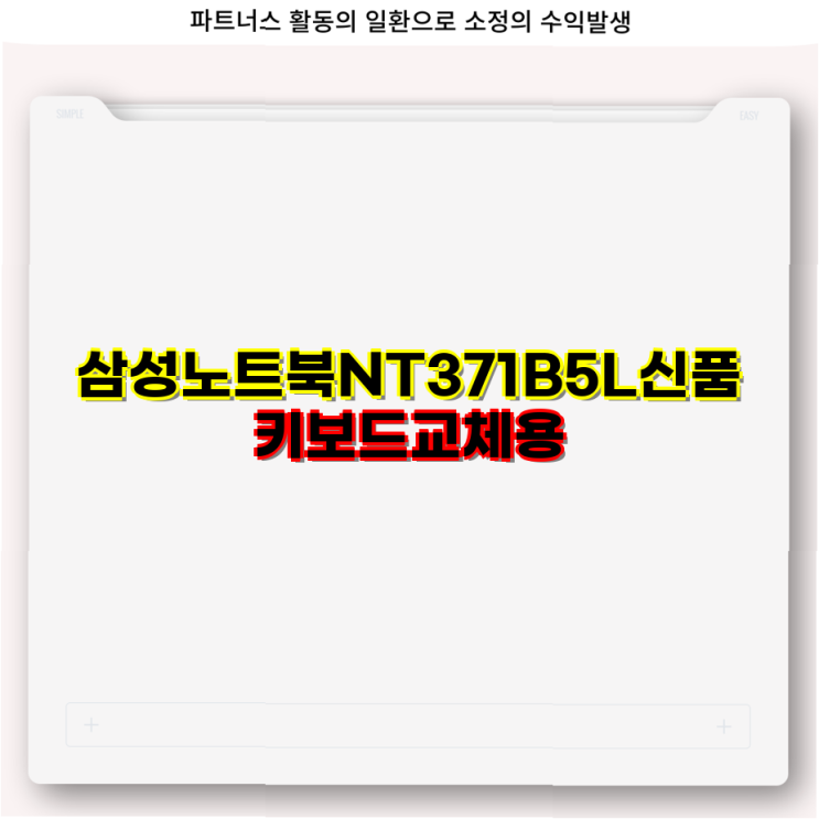 삼성노트북 NT371B5L 신품 키보드 교체 방법과 팁 키보드 교체 삼성노트북 수명 연장 : 네이버 블로그