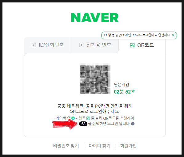 네이버 QR코드 로그인 방법 공용PC에서 사용하면 좋아요 : 네이버 블로그