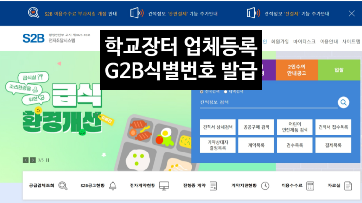 학교장터(S2B)등록, 중기간경쟁제품 물품식별번호(G2B) 발급방법 : 네이버 블로그
