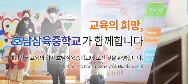 광주 호남삼육중 알아보기 ~ 네이버 블로그