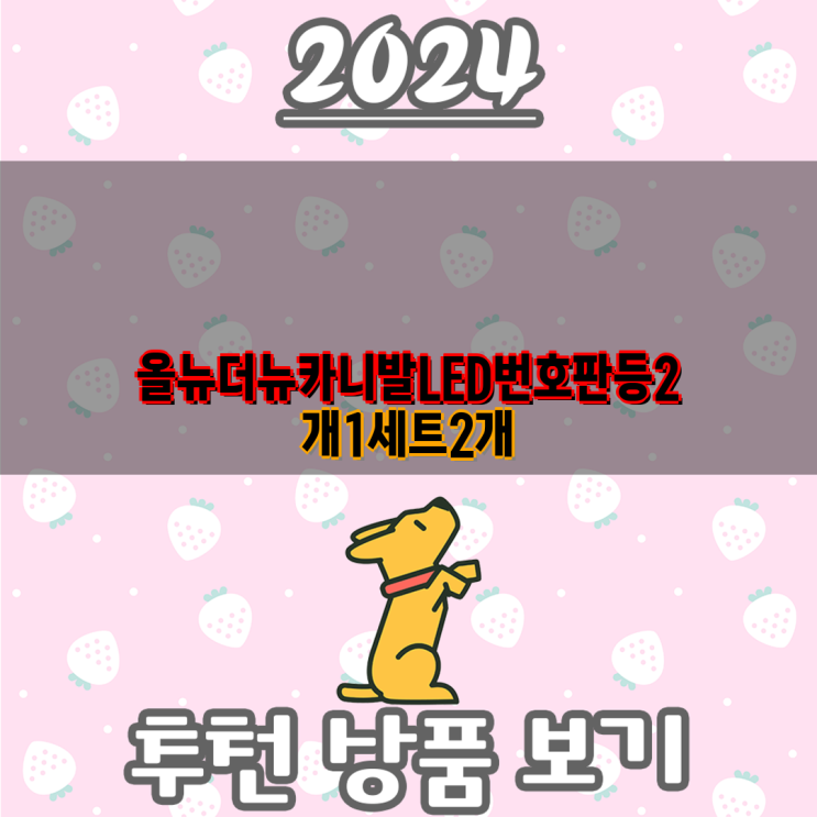 올뉴/더뉴 카니발 LED 번호판등, 실내등, 후진등 교체 가이드 | MIXX LED, T10, 31mm, 고출력 LED : 네이버 블로그