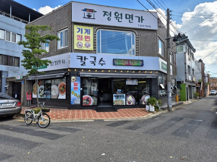 울산태화동칼국수 정원면가 : 네이버 블로그