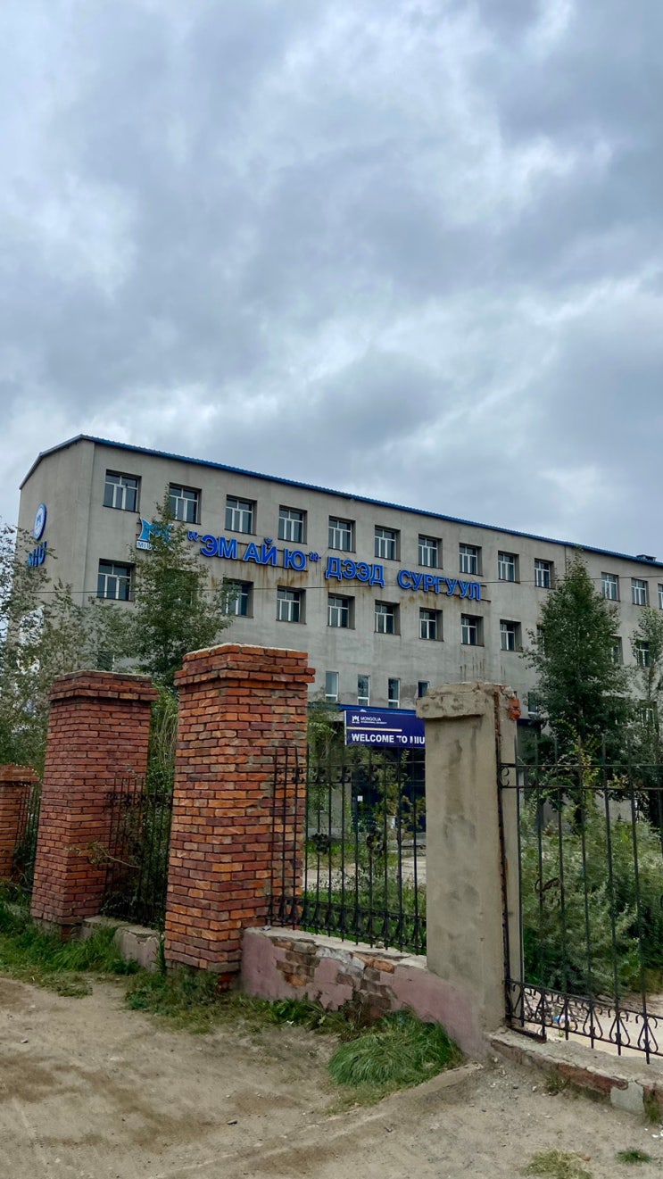 몽골국제대학교(MIU: Mongolia International University) : 네이버 블로그