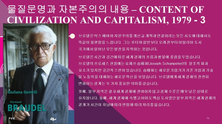 058. 페르낭 브로델의 물질문명과 자본주의 – Civilization and Capitalism by Fernand ...