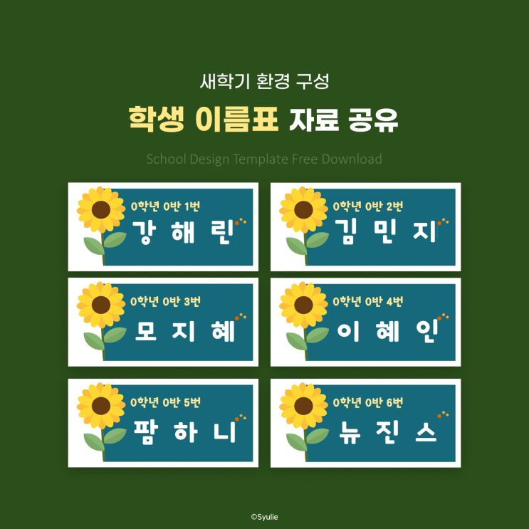 교실 환경 구성 │ 신학기 학생 이름표 자료 무료 공유 네이버 블로그