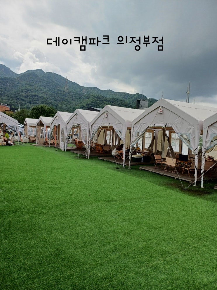 데이캠파크 의정부점 당일치기 캠크닉 추천 : 네이버 블로그