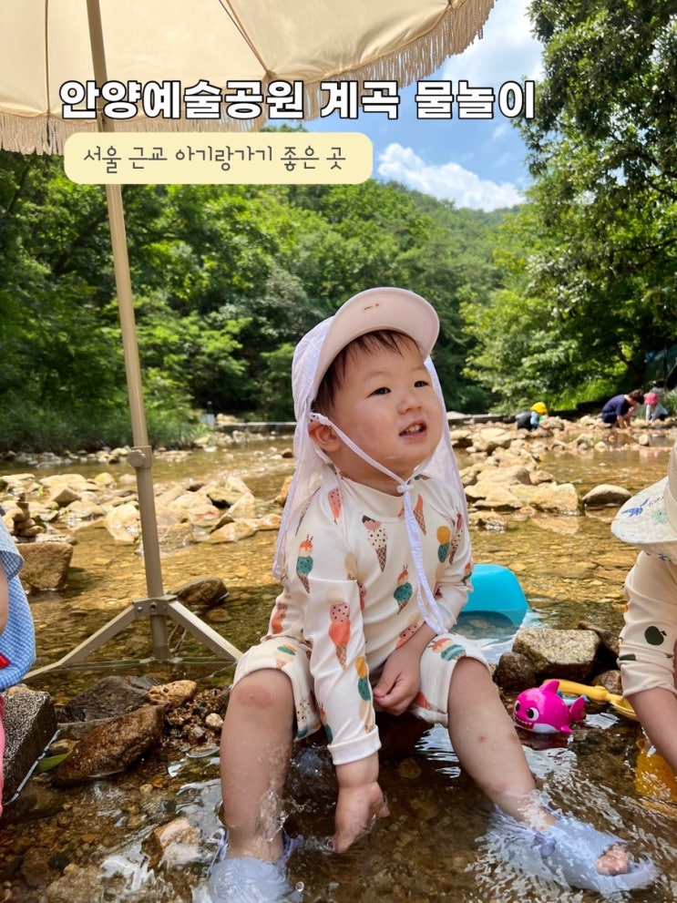 안양예술공원 계곡 아기랑 물놀이 주차 정보 꿀팁 네이버 블로그