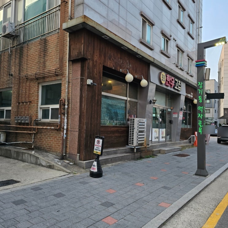 김포 장기동 오랜만에 가도 맛있는 33한우고집 : 네이버 블로그