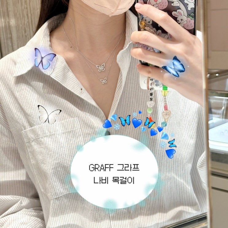 우아한 명품 나비 목걸이, 그라프 GRAFF 판교 신세계 강남 매장 착샷 : 네이버 블로그