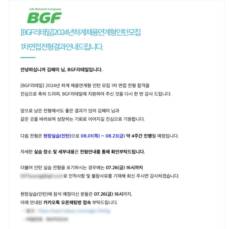 [BGF리테일 SC 최종합격] Chapter 2. 1차면접 : 네이버 블로그