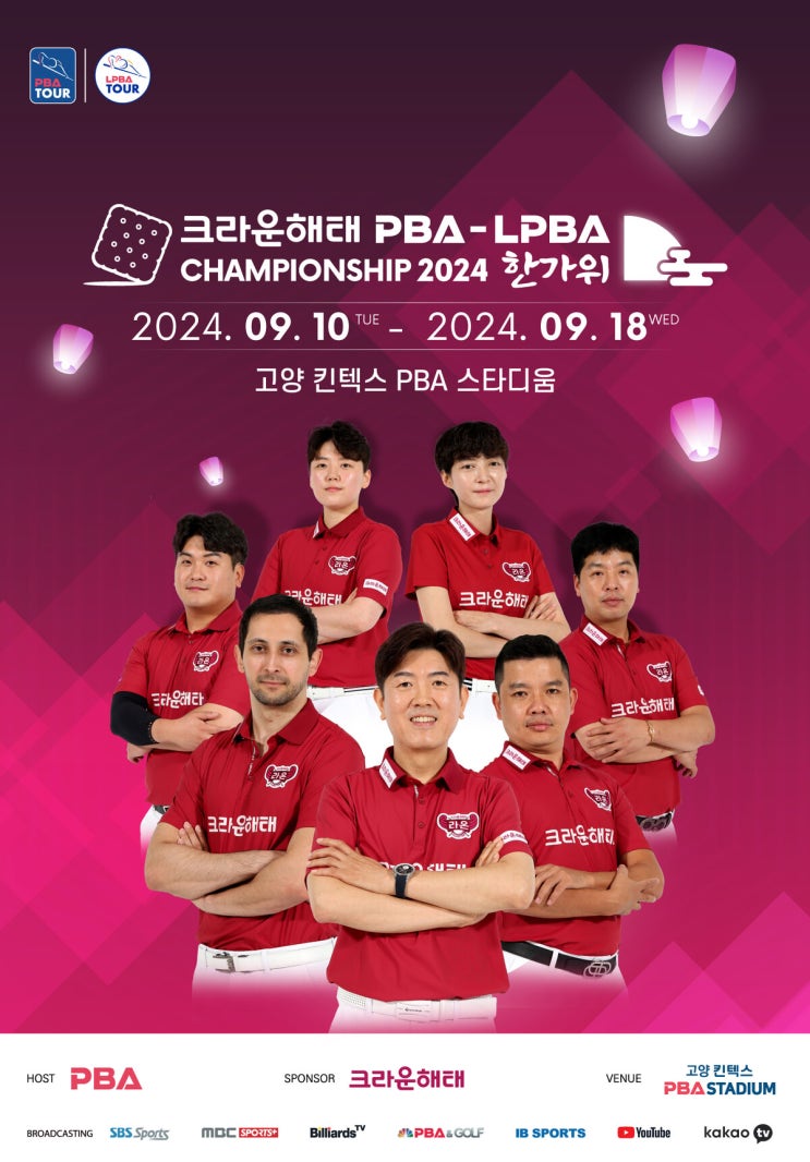 2024 크라운해태 LPBA 챔피언십 한가위 16강 경기 대진표 : 네이버 블로그