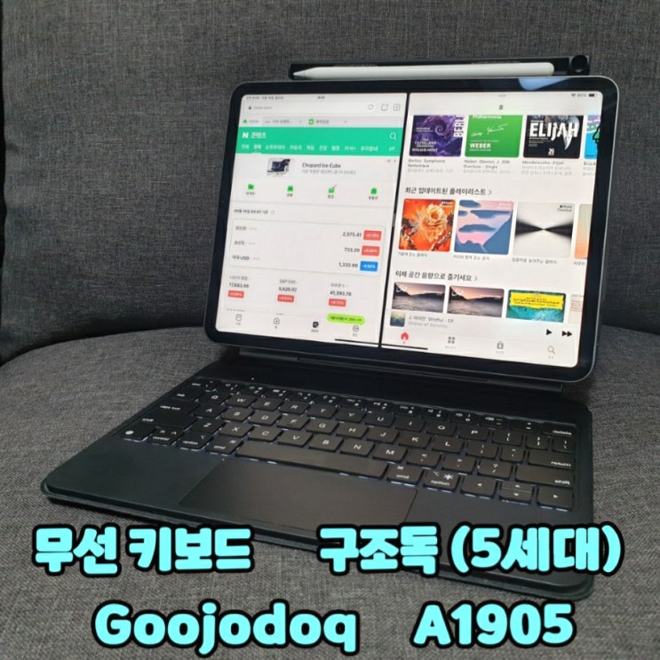 아이패드 무선키보드 Goojodoq A1905 (구조독 5세대)를 사용해보자 : 네이버 블로그
