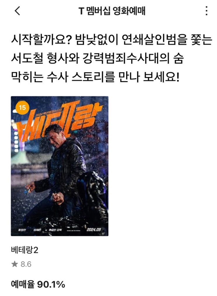 SKT 에이닷으로 쉽게 T멤버십 할인 받아 영화보는 법 | 추석연휴 영화관람 | SKT 에이닷 얼리어닷터, CGV 베테랑2 할인, 통신사 할인 : 네이버 블로그