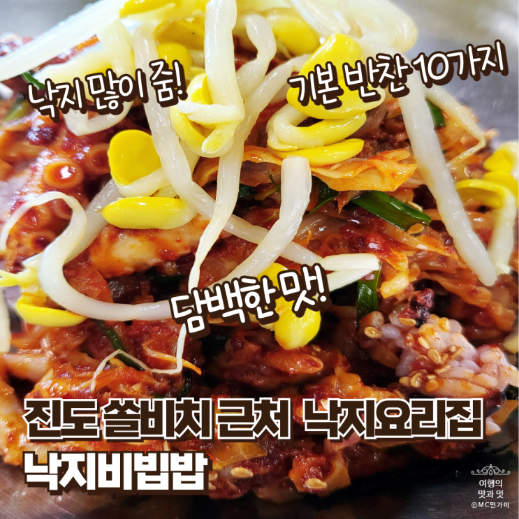 진도 맛집 진도쏠비치 근처 낙지요리 전문점 용천식당 네이버 블로그