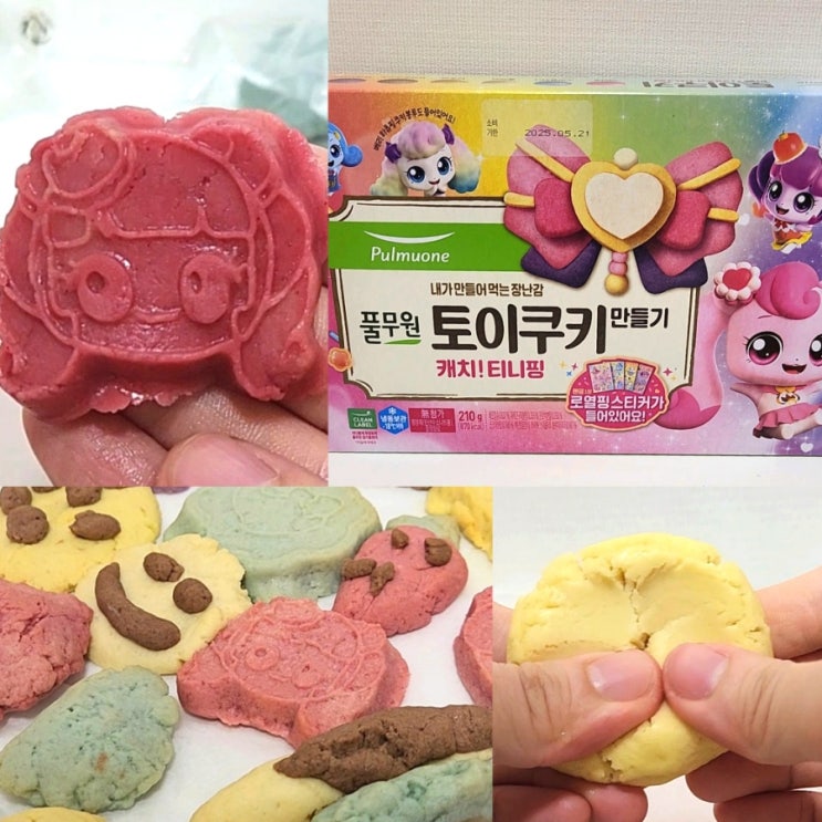 풀무원 토이쿠키 만들기 캐치티니핑 집콕놀이 베이킹 쿠키만들기 내돈내산후기 네이버 블로그