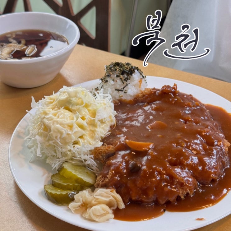 을지로 북천 | 직장인 점심으로 추천하는 가성비 돈가스 맛집 : 네이버 블로그