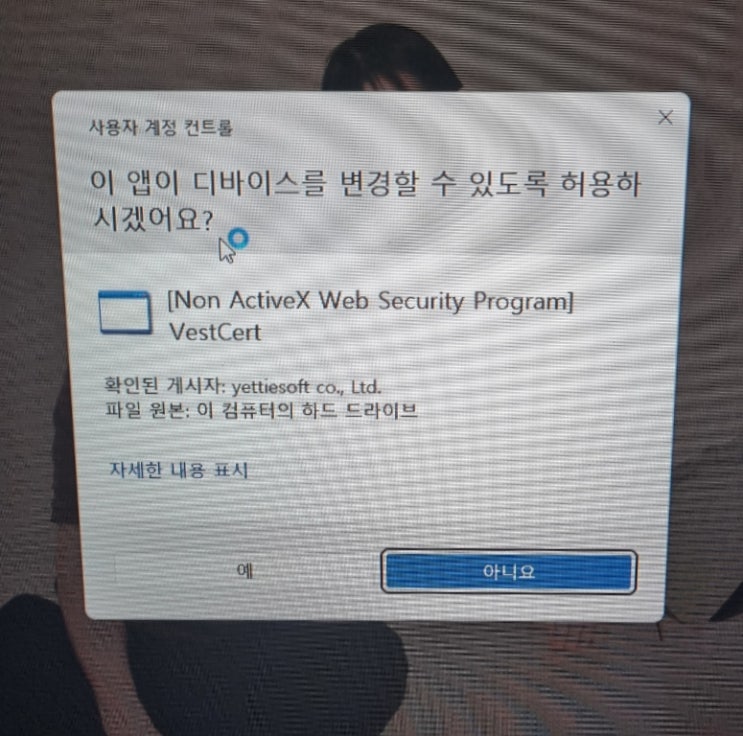 VestCert 제거로 Non ActiveX Web Security Program 해결하기 : 네이버 블로그