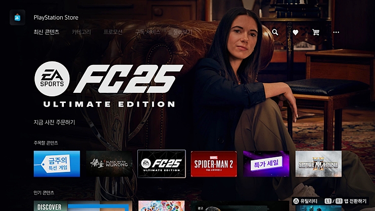 PS5 FC25 9월 20일 출시 : FC24 마지막 게임 벤제마 득 : 네이버 블로그