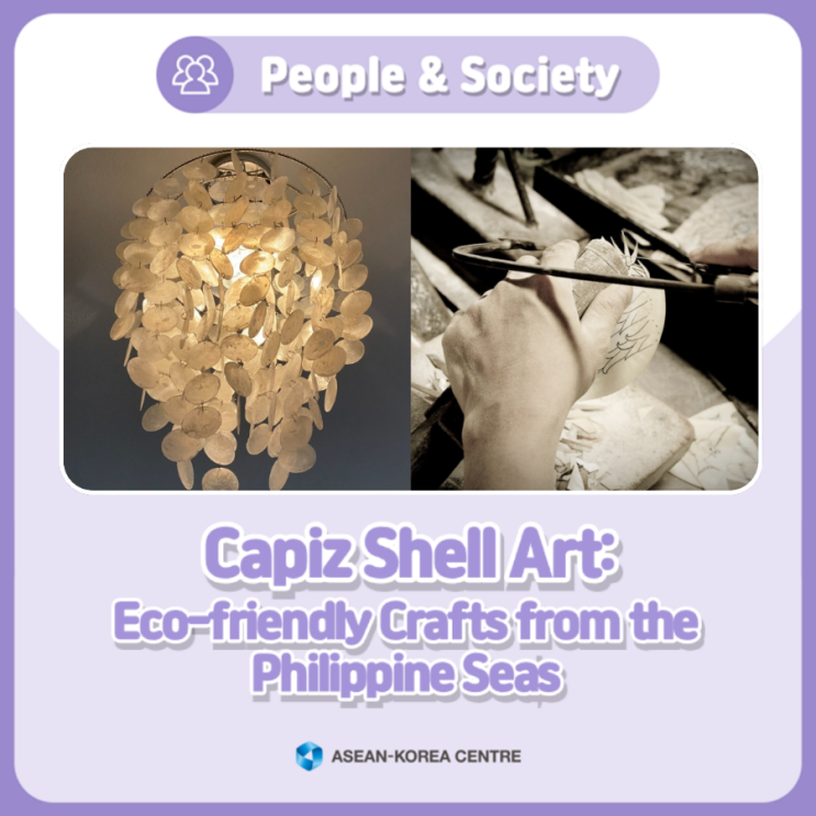 Capiz Shell Art: Eco-friendly Crafts from the Philippine Seas : 네이버 블로그
