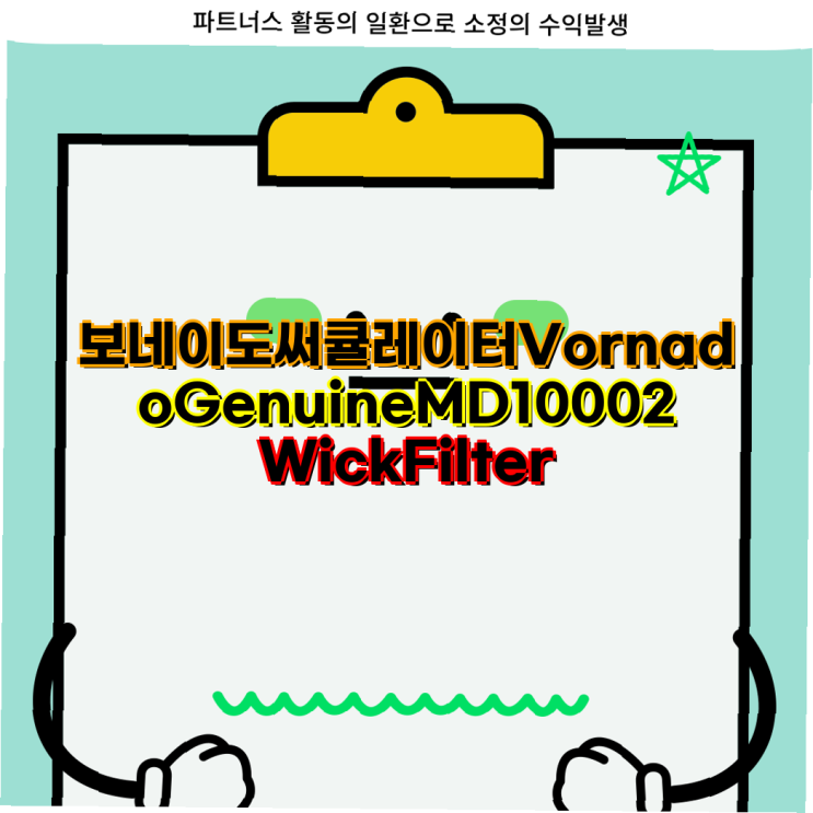 보네이도 써큘레이터 구매 가이드 MD10002 필터 633B 630B 683DC 모델 비교 보네이도 써큘레이터 공기순환기 에어 서큘레이터 : 네이버 블로그