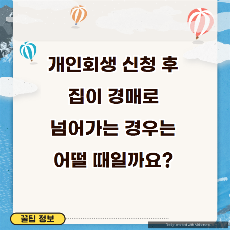 개인회생 신고후 집 경매로 넘어가면 전세금은 어떻게 되나요? 핵심적인 대응법 : 네이버 블로그