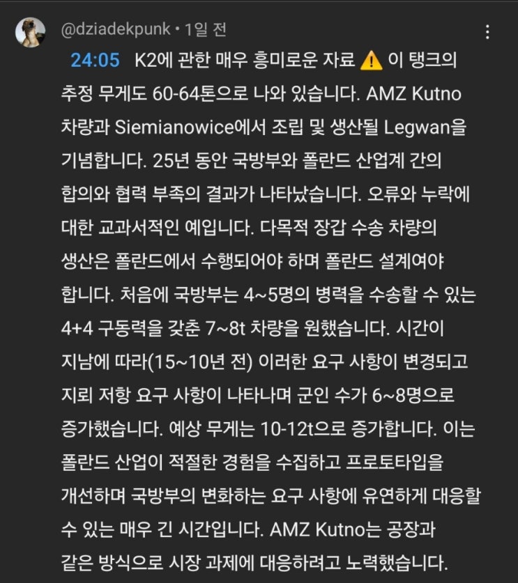 폴란드 군사언론 K2EX 관련 내용 feat. 현대로템/SNT다이내믹스 : 네이버 블로그