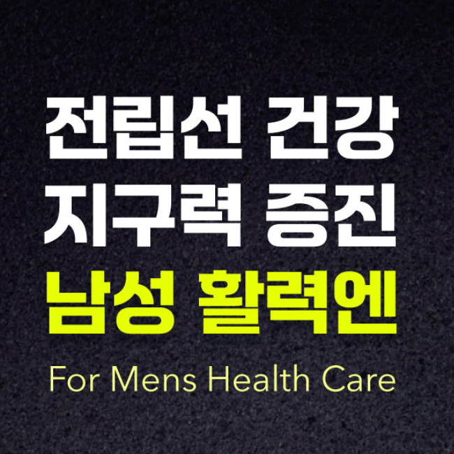 초임계 쏘팔메토 전립선 영양제 추천 쏘팔메토 옥타코사놀로 남성 건강 챙기세요 네이버 블로그
