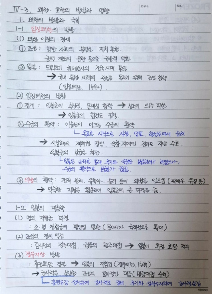 중3역사_조선의 성립과 발전(왜란ㆍ호란의 발발과 영향) : 네이버 블로그