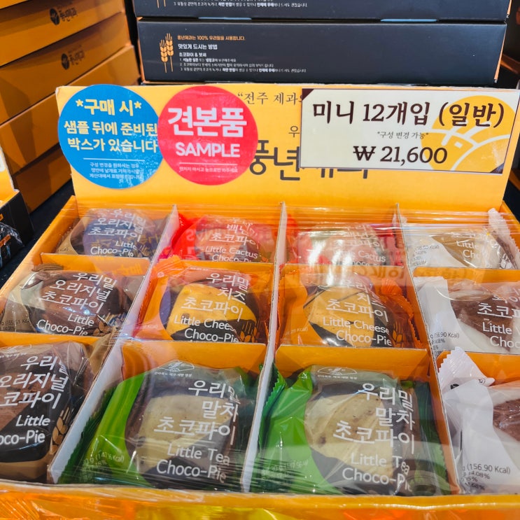 전주 초코파이 원조맛집 오리지날 맛보려면 풍년제과 본점 네이버 블로그
