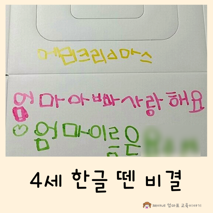 EBS 한글이야호 자음 모음 조합원리 4세 한글 뗀 비결 : 네이버 블로그