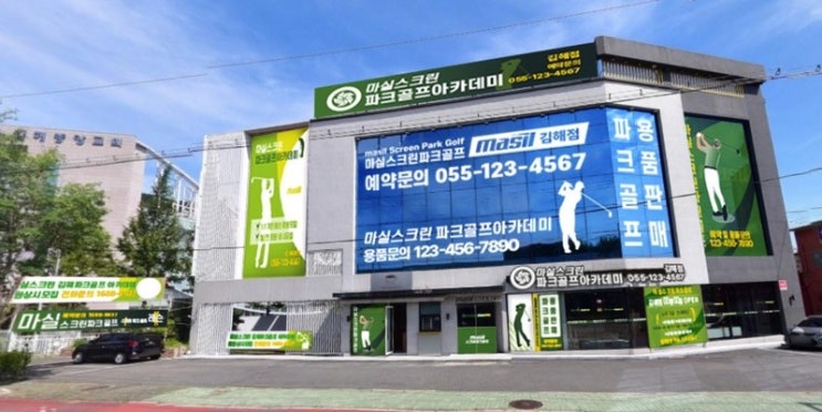 스크린 파크 골프 창업 알아보기이제 1홀 티샷 시작 했습니다 네이버 블로그