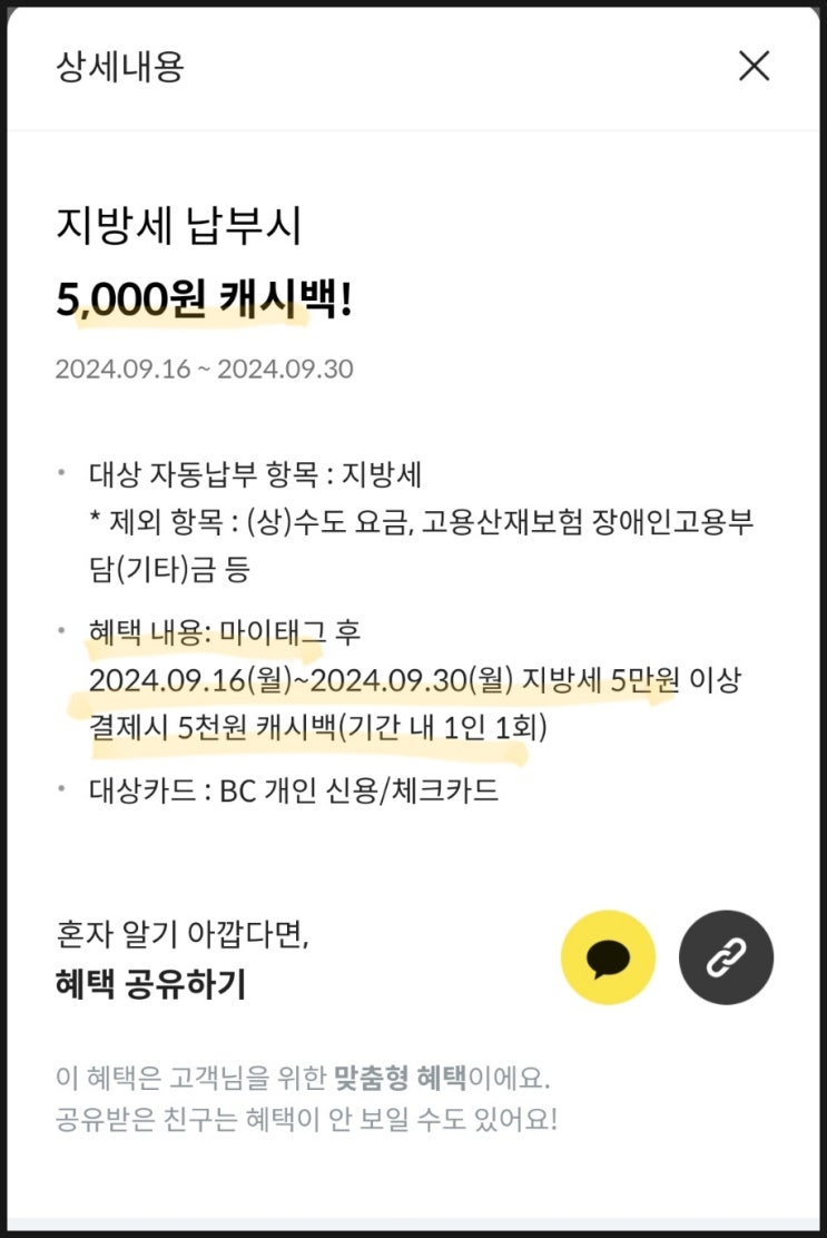재산세 지방세 납부 할인카드 Bc카드 페이북 5천원 캐시백 혜택 마이태그 및 페이북머니 적립 네이버 블로그
