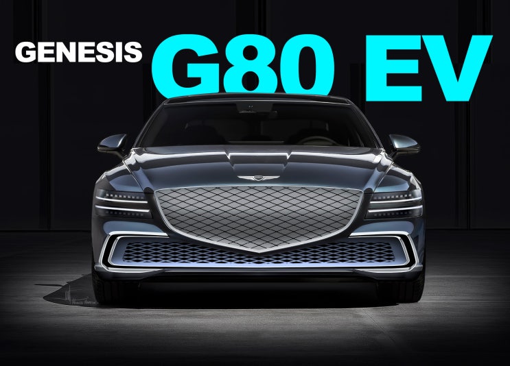 더 넓고 럭셔리하다! 제네시스 전동화 플래그십 세단 일렉트리파이드 G80 (ft.디자이너의 스토리) : 네이버 블로그