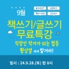 초대 24928토 밤 8시 9월 황무지 라이팅 스쿨 닥치고 책쓰기 무료특강 네이버 블로그