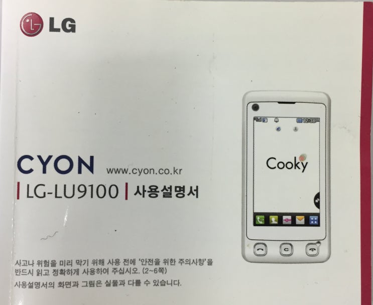 (휴대폰) 설명서, CYON LG-LU9100 사용설명서 : 네이버 블로그