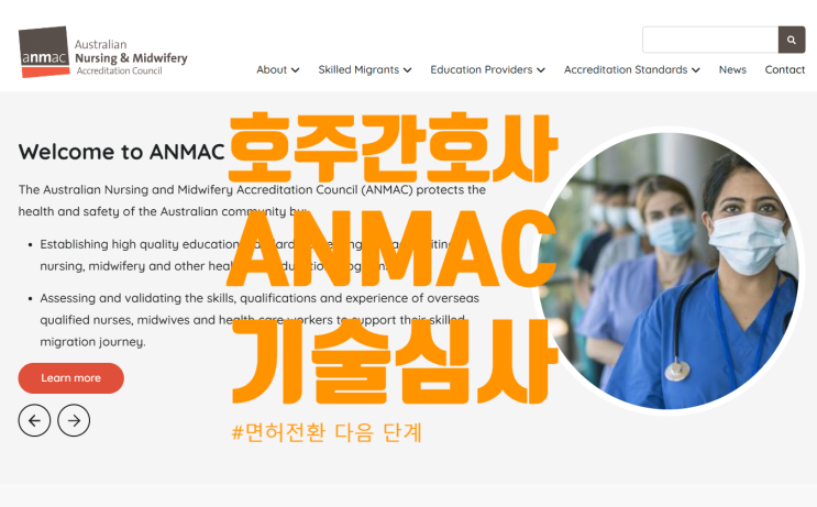 [호주간호사 도전기] ANMAC 안맥 기술심사 신청하는 법 (가입, 필요한 서류, ANZSCO code, 비용 등) + feat ...