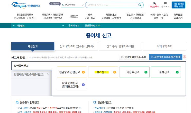 신혼부부 혼인 증여재산 공제 및 홈택스 증여세 신고 방법 및 결혼 증빙서류 총 정리 네이버 블로그