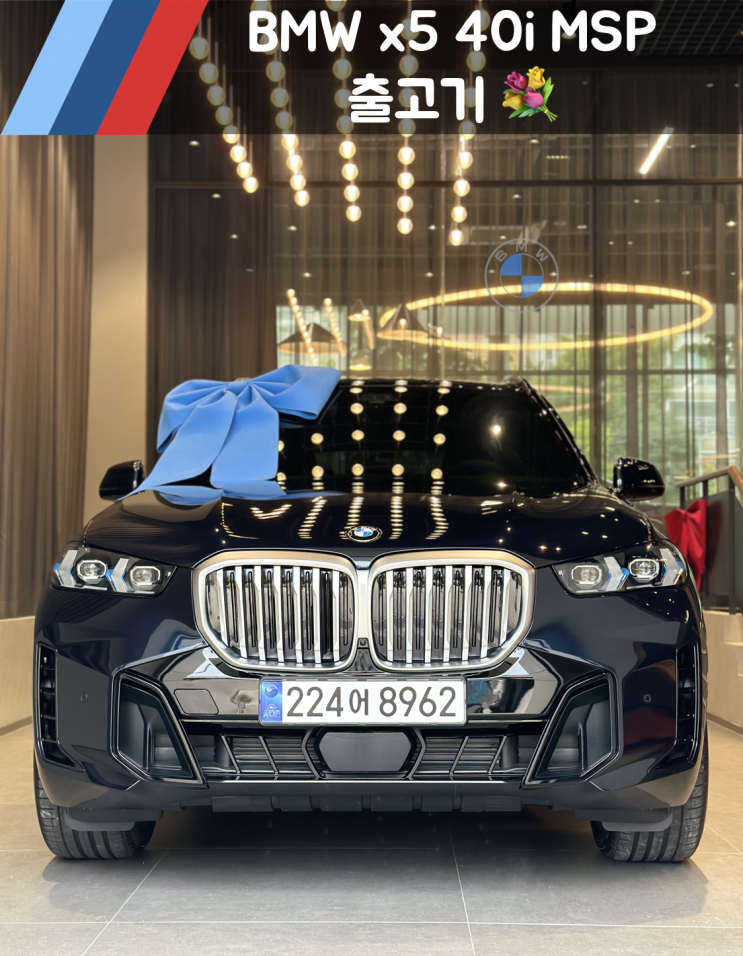 남자의 로망. BMW X5 40i MSP 출고기 #카본블랙 : 네이버 블로그