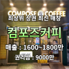 대구 컴포즈커피 창업 양도양수 달서구 유동인구 많은 최상위 상권 2년 차 매장 인수 조건 확인하세요~ 네이버 블로그