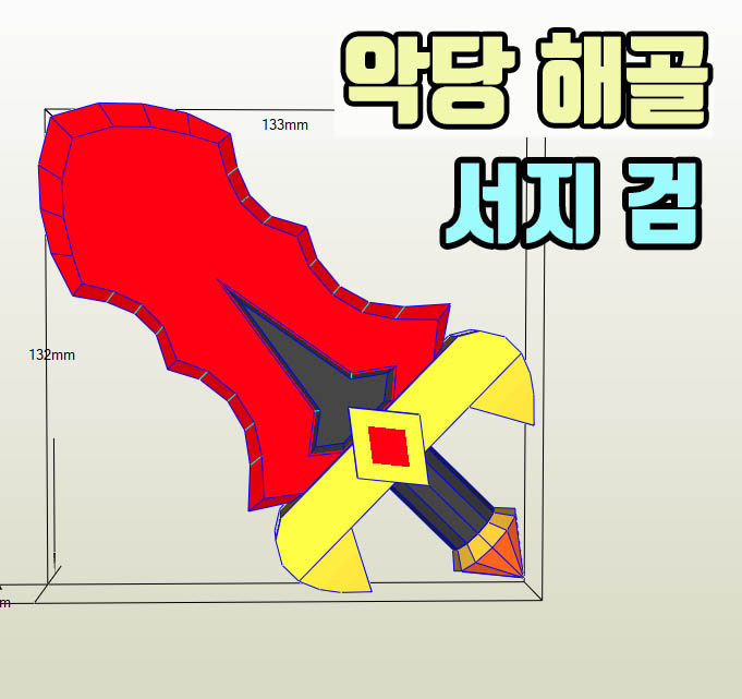 브롤스타즈 무서운 이야기 시즌 스킨 악당 해골 서지 무기 검 만들기 종이모형하는남자 무료 도안 네이버 블로그